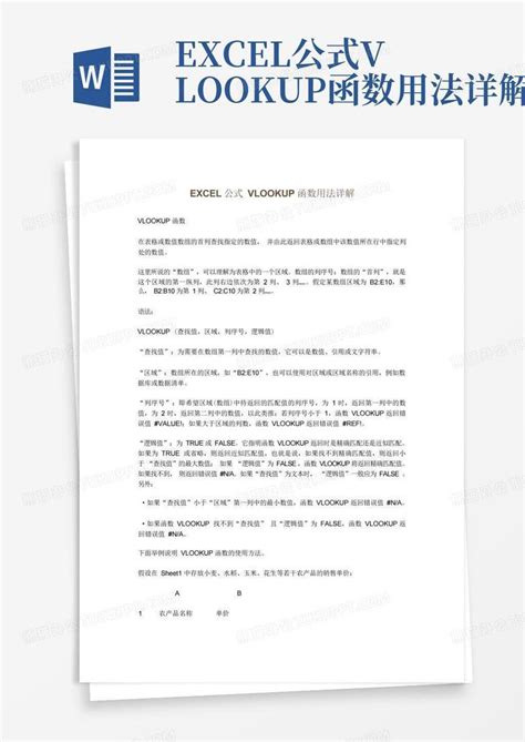 excel公式vlookup函数用法详解 word模板下载 编号qmmypyjy 熊猫办公