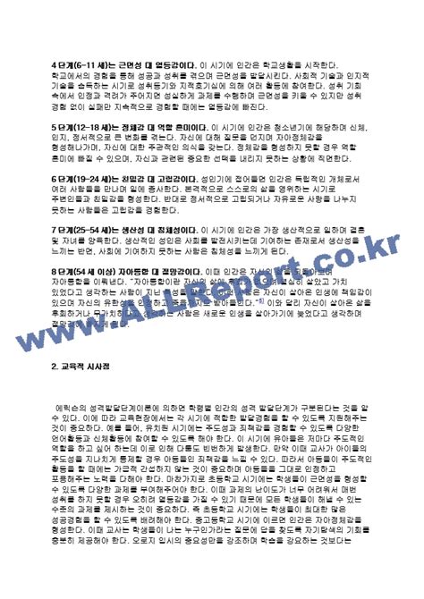 방송대 22학년도2학기 교육심리학 공통 콜버그 Kohlberg 의 도덕성 발달단계이론을 설명하고 그 교육적 시사점을 논하시오 유아교육방송통신