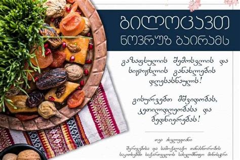 თეა ახვლედიანი აზერბაიჯანელ თანამოქალაქეებს ნოვრუზ ბაირამის დღესასწაულს