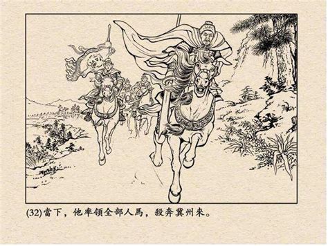 三國演義連環畫第十四回本初奪冀州 每日頭條
