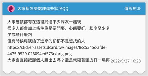 大家都怎麼處理這些狀況QQ 傳說對決板 Dcard