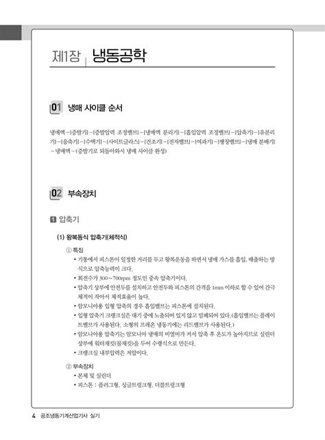알라딘 미리보기 2024 공조냉동기계산업기사 실기 필답형＋작업형