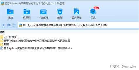 基于python决策树算法的学生学习行为数据分析 设计报告代码及数据python 基于模型 学生成绩分析 Csdn博客