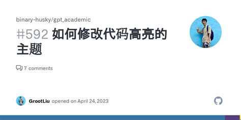如何修改代码高亮的主题 · Issue 592 · Binary Huskygptacademic · Github