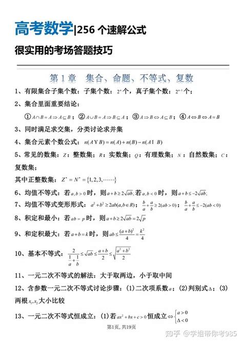 七天背完数学基础差必看解题公式 知乎