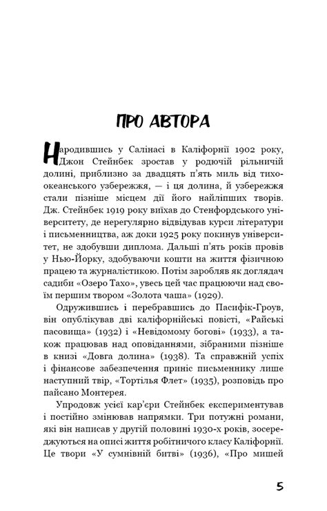 Купить книгу «Про мишей і людей» Джон Стейнбек в Киеве, Украине | цены ...