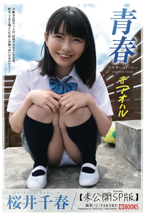 Jp 青春 ＃アオハル Another Story【グラビア写真集】 Prestige Digital Book