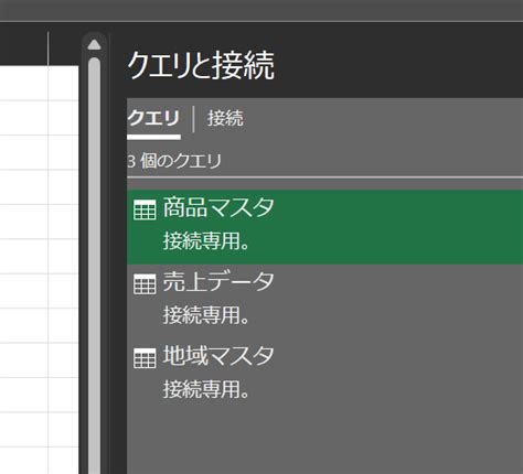 【必須！】パワークエリの初期設定3選（接続専用、エラー数の表示）