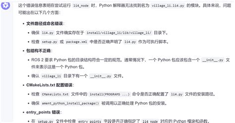 运行节点时出现No module named numpy 鱼香ROS