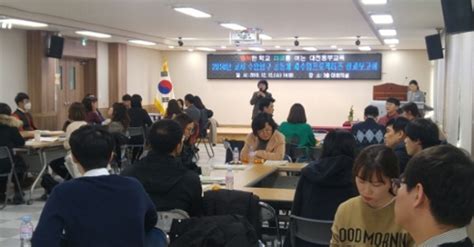 대전동부교육지원청 새수업프로젝터즈 성과보고회 실시