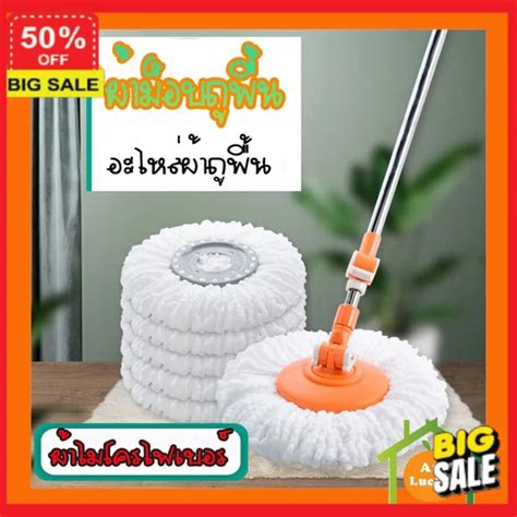 Mobถูพื้น Code อีก 5 ไม้ม๊อบถูพื้น ไม้ม็อบดันฝุ่น [เก็บโค้ดหน้าร้าน]at Luckyhome ผ้าม็อบถู