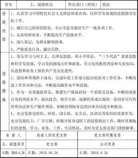 党员登高计划八篇 范文118