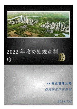 收费处全新规章新版制度