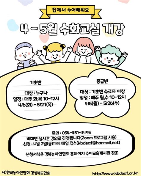 4 5월 수화교실 개강안내 수어교육 사 한국농아인협회 경상북도협회
