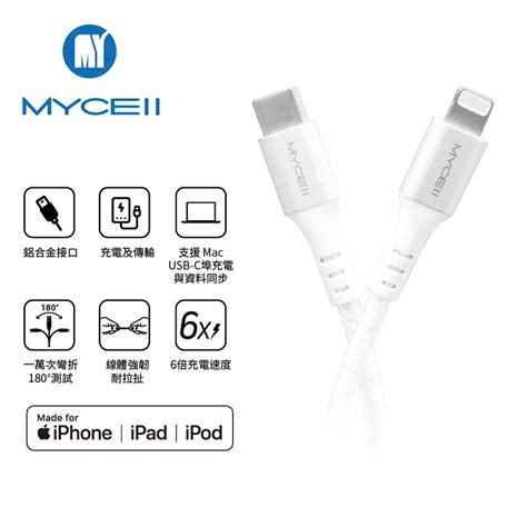 【mycell】usb C To Lightning Mfi認證 Pd充電傳輸線 白 15m 三井3c購物網