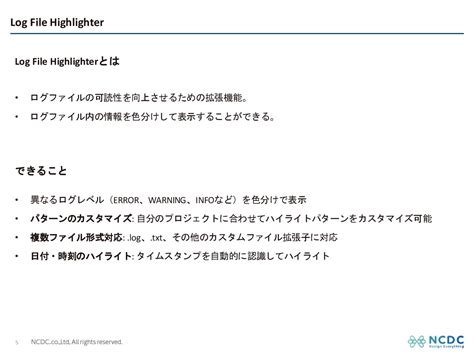 Vs Code 拡張機能でログ出力環境をよくしてみた Speaker Deck