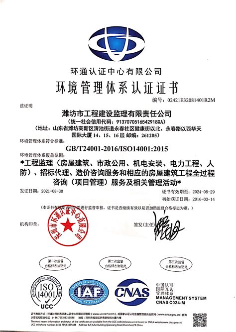 企业资质 潍坊市工程建设监理有限责任公司