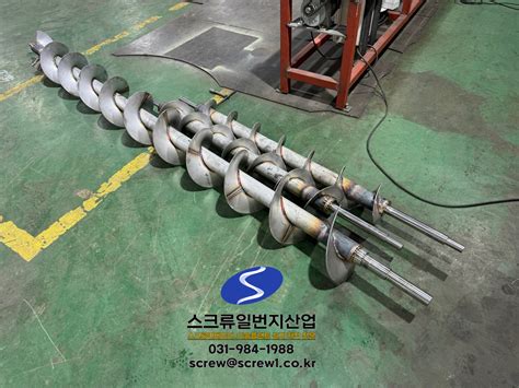 스크류 일번지 산업
