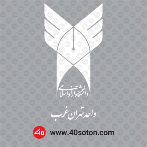 لوگو دانشگاه آزاد واحد تهران غرب فروش لوگو