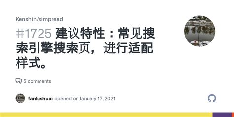 建议特性：常见搜索引擎搜索页，进行适配样式。 · Issue 1725 · Kenshinsimpread · Github