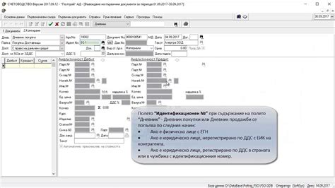 Програма Счетоводство Първични документи I част Youtube