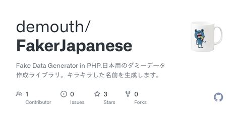 GitHub demouth FakerJapanese Fake Data Generator in PHP 日本用のダミーデータ作成ライブラリキラキラした名前を生成します