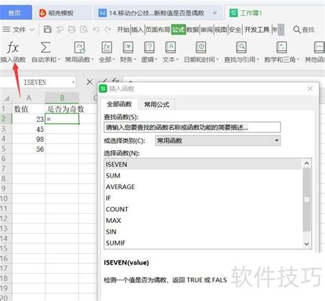 Excel表格技巧—如何用isodd函数判断数值奇偶 软件技巧 Zol软件下载 Excel表格技巧—如何用isodd函数判断数值奇偶 软件技巧 Zol软件下载