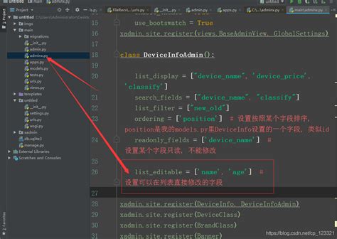 Xadmin全局配置 Csdn博客
