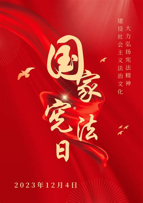 “宪法宣传周”来了，一起来学习保护浙江科技学院人生