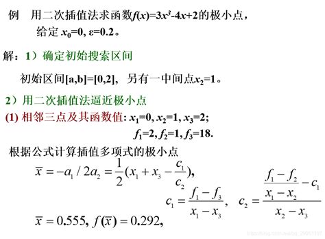 工程优化问题【一维搜索】简单算法思路总结一维搜索 三次插值法 Csdn博客