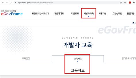 전자정부 프레임워크egovframe 1 설치 및 시작