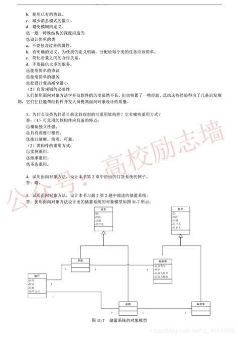 软工课后习题解答软件工程导论第六版第七章答案 Csdn博客