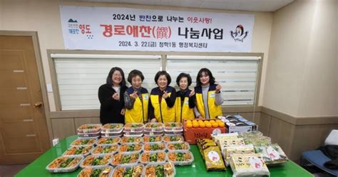 독거노인 장애인세대 등 취약계층 30세대에‘ 경로애찬饌 나눔사업 반찬 지원