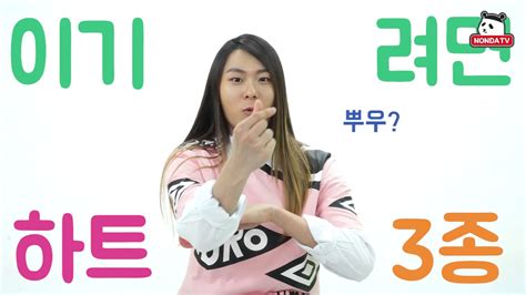 장문복 입술깨물기 하트3종 YouTube