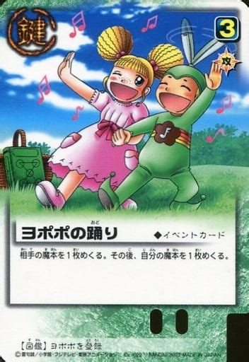 駿河屋 【買取】ex 022[n]：ヨポポの踊り（ガッシュベル）