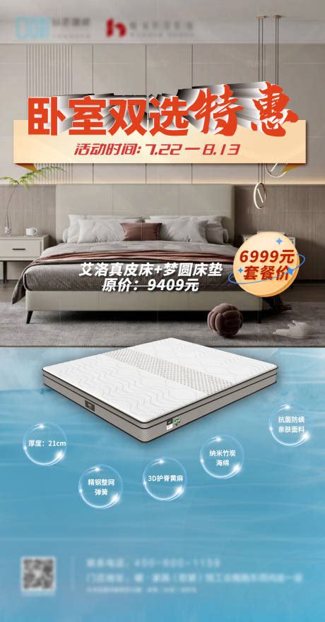 喜临门床垫海报psd广告设计素材海报模板免费下载 享设计