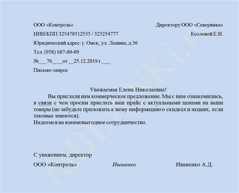 Письмо просьба образцы и примеры