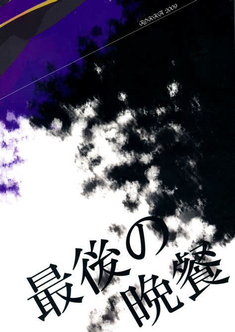 Rokka Last Supper Code Geass Dj Eng MyReadingManga