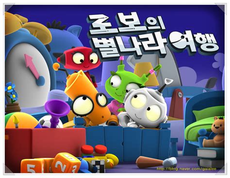 EBS 로보의 별나라 여행 Rob the Robot 네이버 블로그
