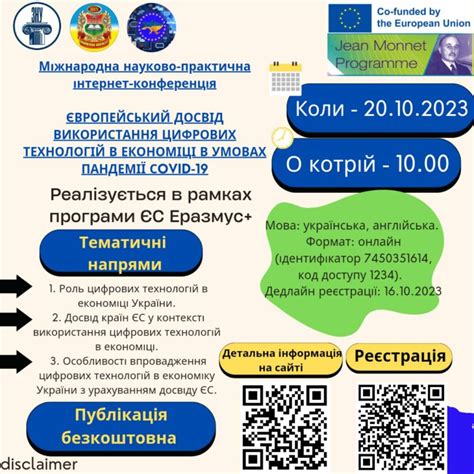 Міжнародна науково практична інтернет конференція «Європейський досвід використання цифрових