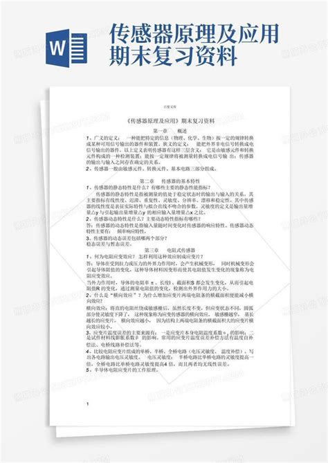 传感器原理及应用期末复习资料word模板下载 编号qzmprvek 熊猫办公