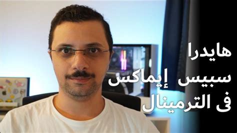 ‏hydra Program Emulates Spacemacs In Terminal هايدرا برنامج لتنفيذ الاوامر بضغط المسافة فى