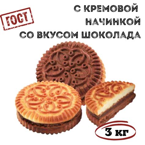 Печенье сахарное с кремовой прослойкой ПРИНЦИП ДОМИНО со вкусом