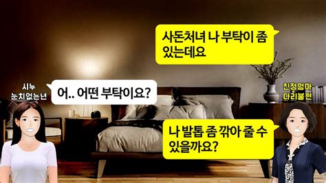 깡냉이톡썰 9박 11일 신혼여행 따라온다는 31살 시누 남편은 싫다는 내가 이기적이라는데 시누 결혼식후 몰디브 신혼여행 당일 공항에 나타난 여자를 보고 화들짝 놀라