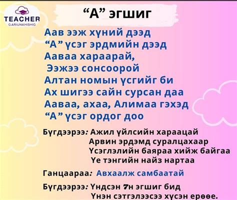 Г Ариунхишиг цагаан толгойн 35 үсгийн үг Эрдмийн Facebook
