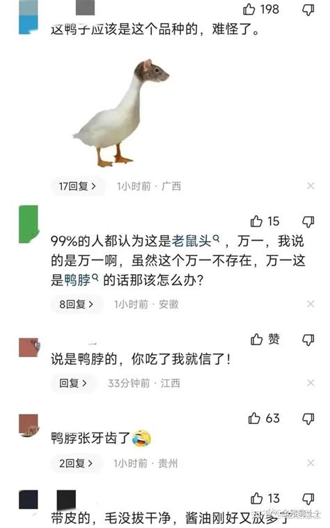 指鼠为鸭或迎反转，江西高校鸭脖事件的思考 知乎