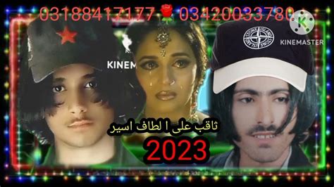 استاد علی جان ثاقب الطاف اسیر⁦ ️⁩ 2023 Youtube