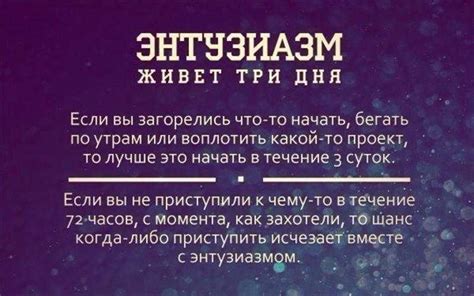 Энтузиазм | Понятие, Примеры, Как Быть На Энтузиазме?