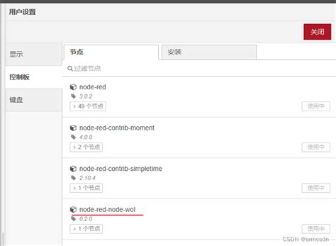 爱快软路由对笔记本实现网络唤醒爱快网络唤醒设置 Csdn博客