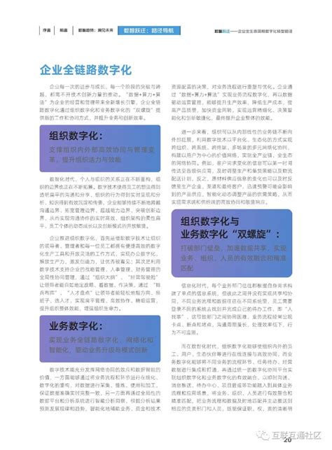数智跃迁 企业全生命周期数字化转型路径 Csdn博客 数智跃迁 企业全生命周期数字化转型路径 Csdn博客